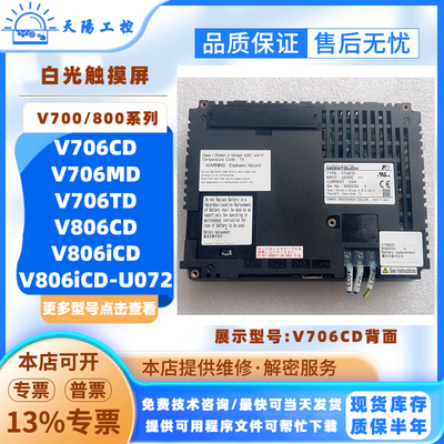 适配白光V708CD/V810S/V8触摸屏