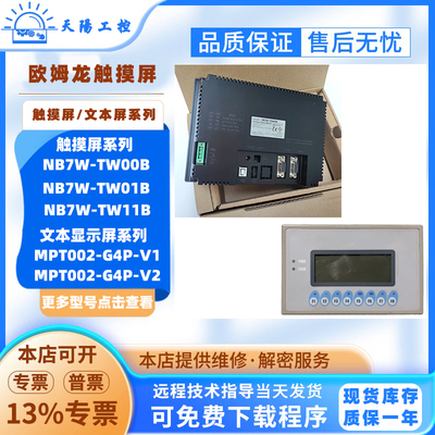 欧姆龙触摸屏NB10W/NB7W-TW00B