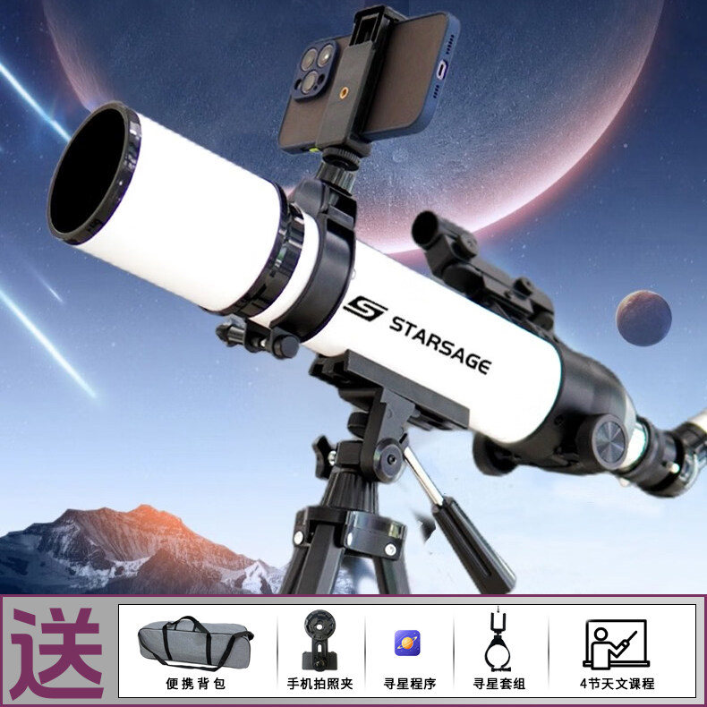 寻星师小白A7天文望远镜高清高倍看风景月球星星成人儿童生日礼物