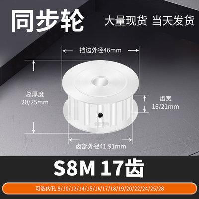 同步轮S8M17齿AF齿宽16/21内孔8101214151马达钢锥套定制同步带轮