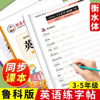 【鲁科版】小学英语同步练字帖