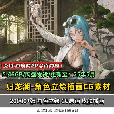 归龙潮立绘高清图片PNG素材二次元游戏人物插画原画设定壁纸参考