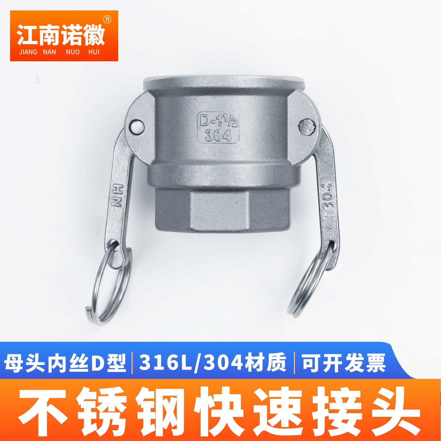 304不锈钢快速接头D型内丝卡扣式快接头母头扳把式活接1 2寸4 6分