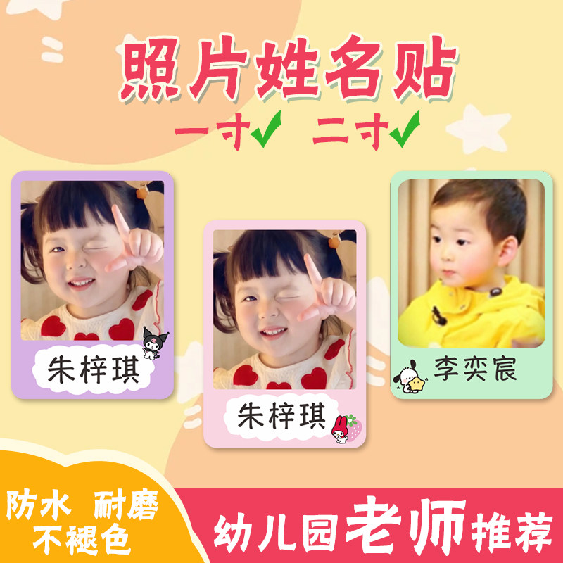 头像姓名贴带背胶贴纸一寸照片防水幼儿园学生水杯床头自粘名字贴