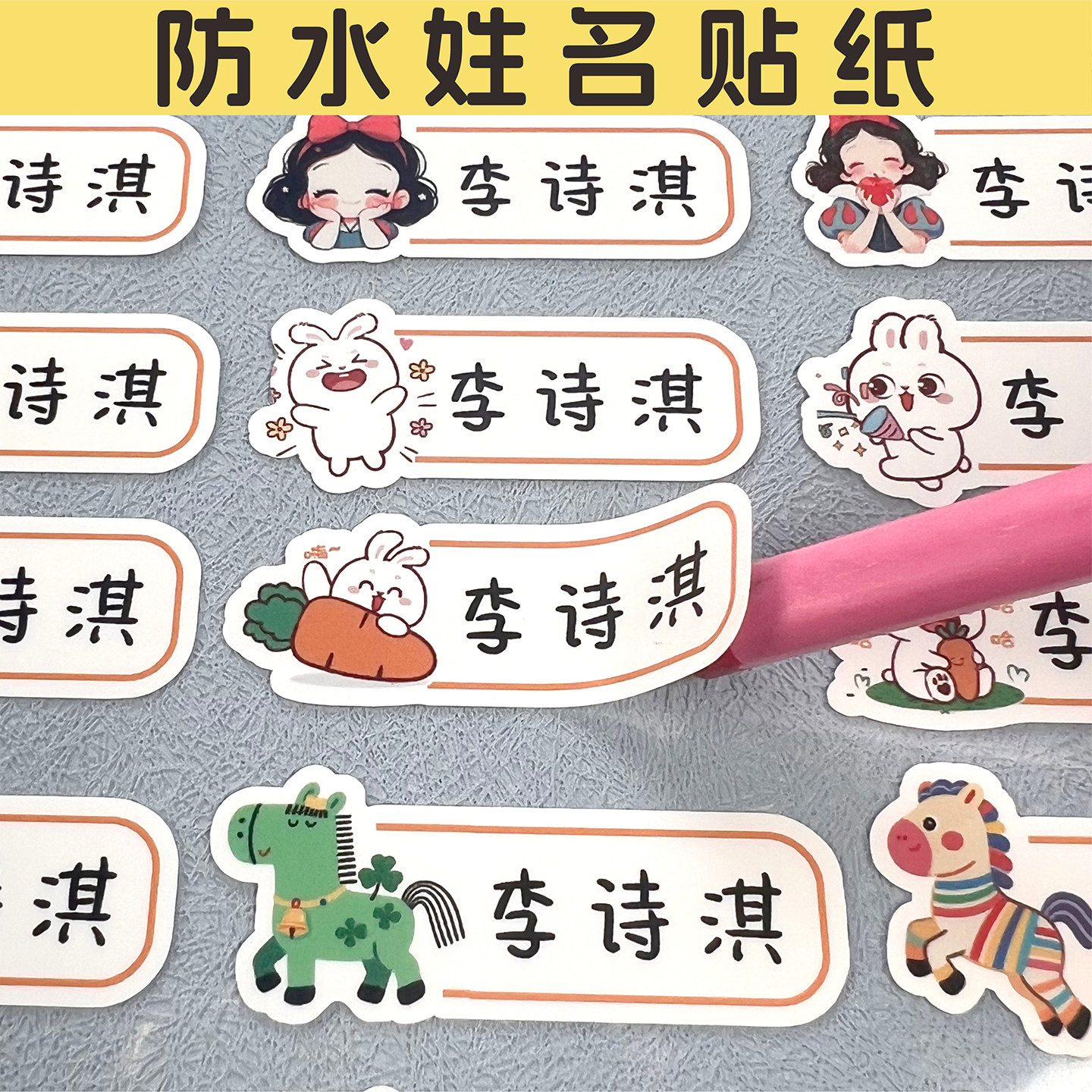 防水姓名贴纸幼儿园儿童小学生专用水杯课本贴自粘可爱名字贴定制