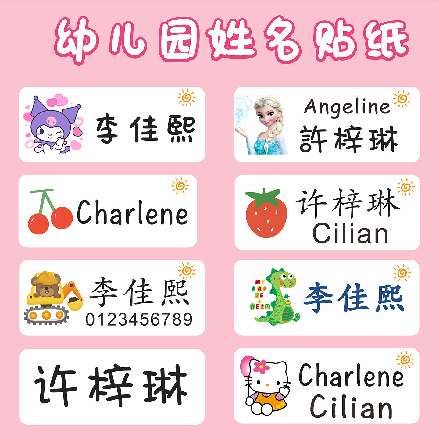 幼儿园卡通姓名贴宝宝入园标签文具课本水杯贴铅笔防水自粘名字贴