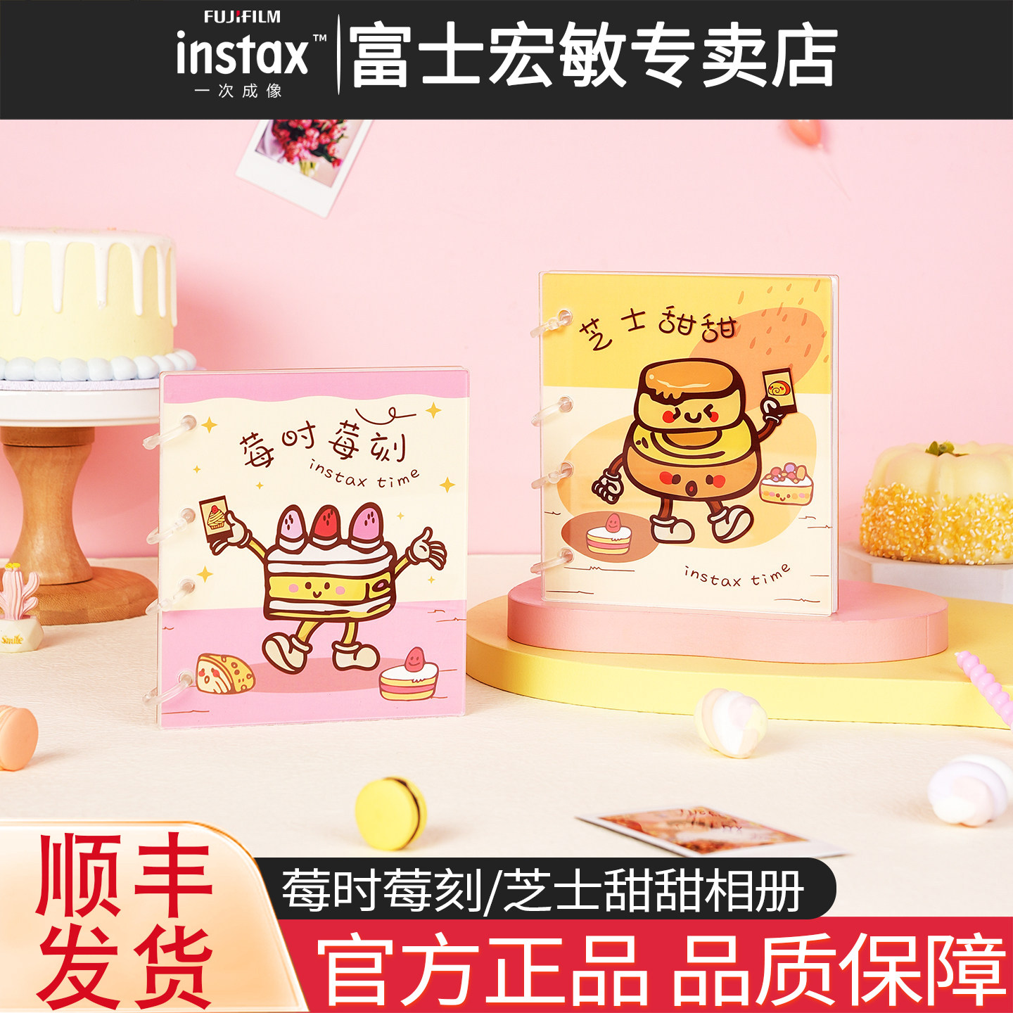 富士instax一次成像原装照片 迷你大容量相册 莓时莓刻/芝士甜甜收纳52张mini3寸相纸 可爱卡通甜美