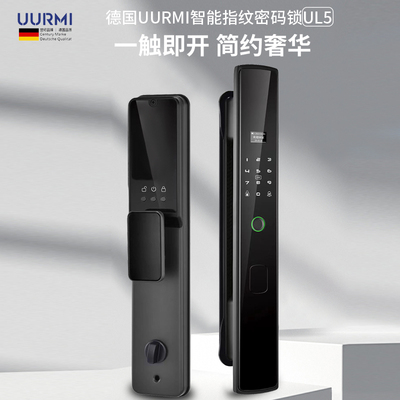 德国UURMI智能密码锁UL5