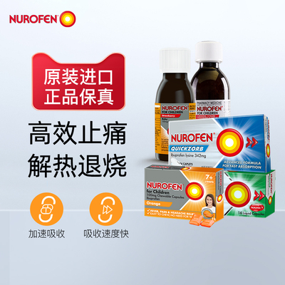 NUROFEN进口布洛芬止痛药退烧3-9岁儿童发烧口服液感冒药