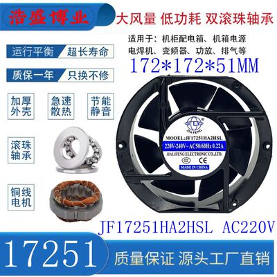 JIAFENGJF17251HA2HSL散热风扇