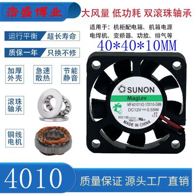 SUNON建准4010散热风扇静音滚珠