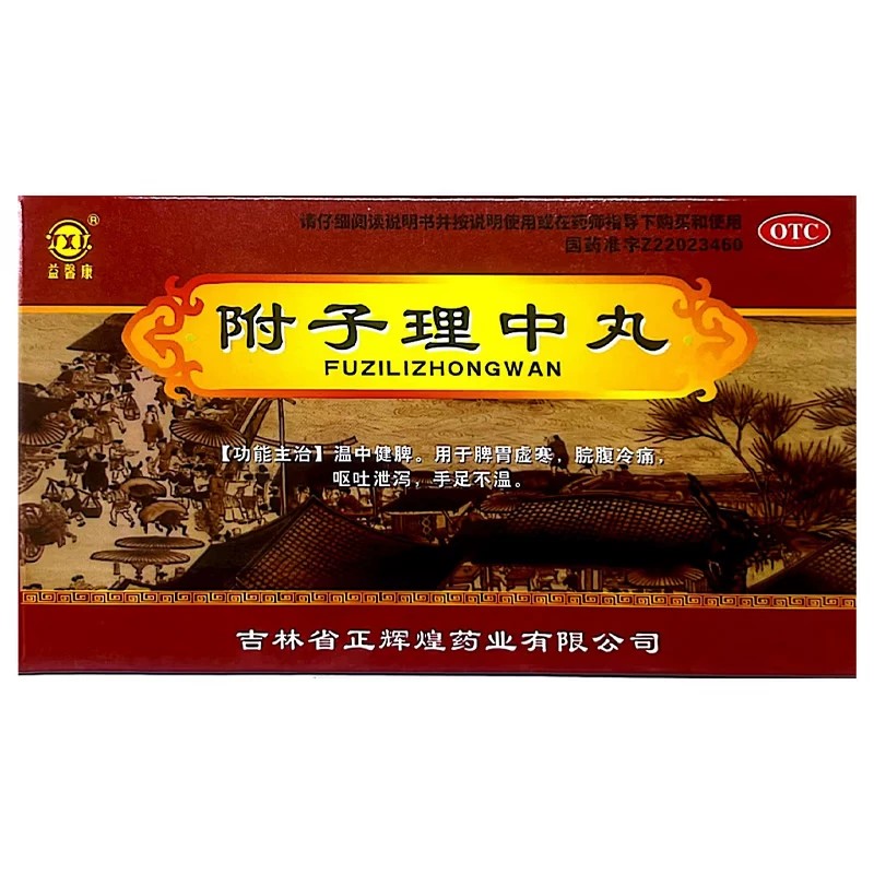 益馨康附子理中丸6丸温中健脾脾胃虚寒大药房旗舰店