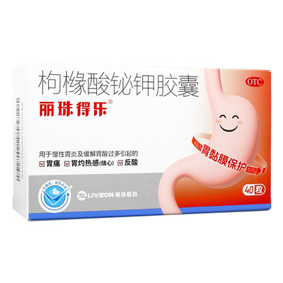 丽珠 丽珠得乐 枸橼酸铋钾胶囊120mg*40粒