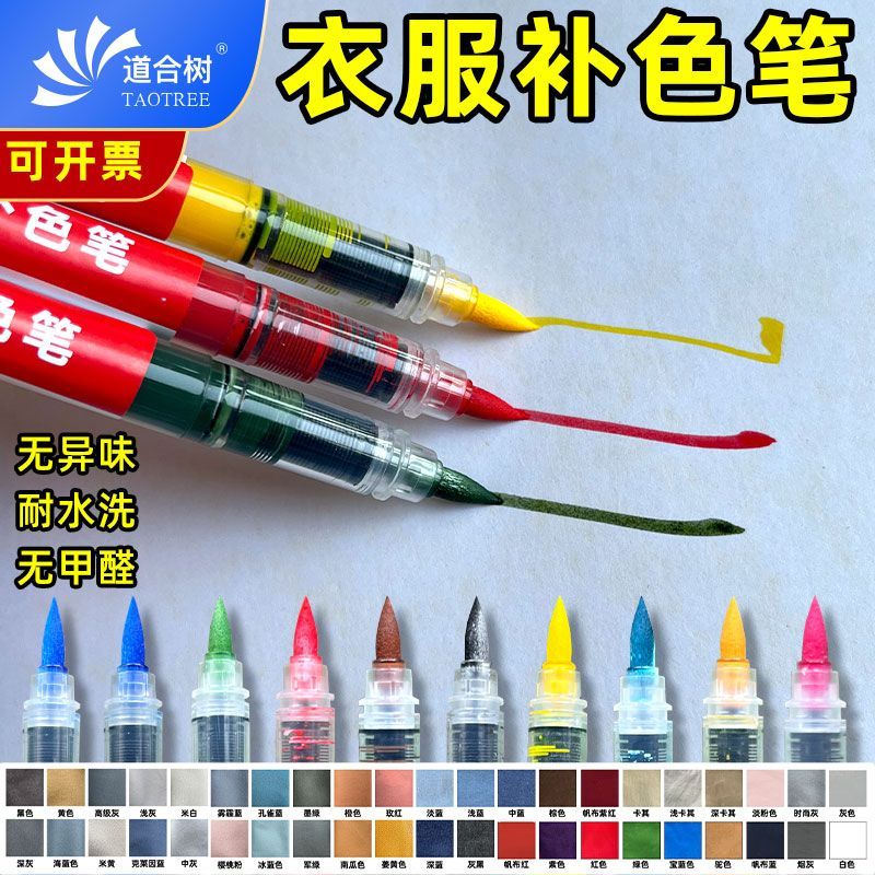 布料补色笔多色可选衣服鞋包细致染色手绘涂鸦织物染色剂尖软头笔