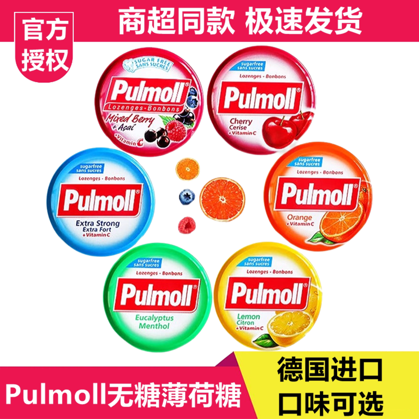 德国Pulmoll无糖薄荷糖维生素C喉糖口气清新硬糖果