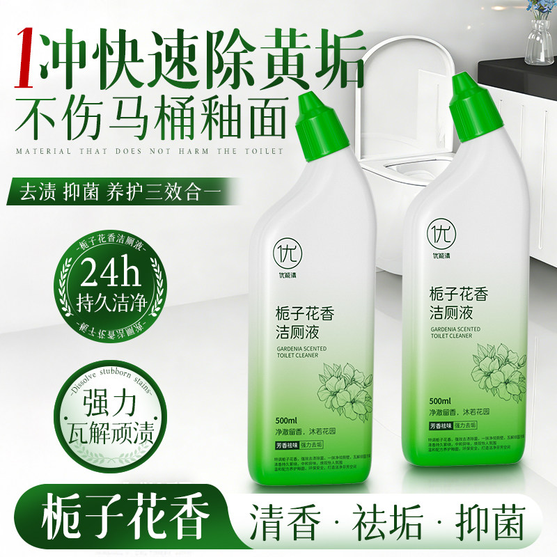 洁厕灵卫生间栀子花香马桶除垢清洁剂除臭持久清香型家用留香神器
