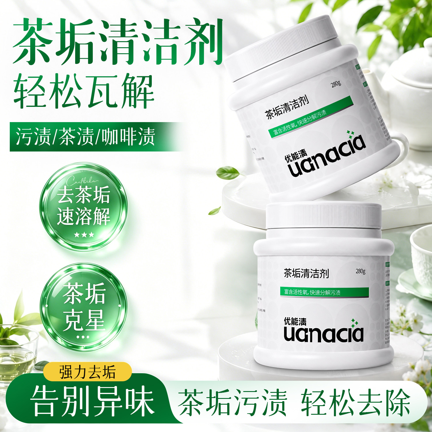 去茶垢清洁剂除茶垢神器去茶渍清洗剂茶杯除垢剂粉柠檬酸不锈钢
