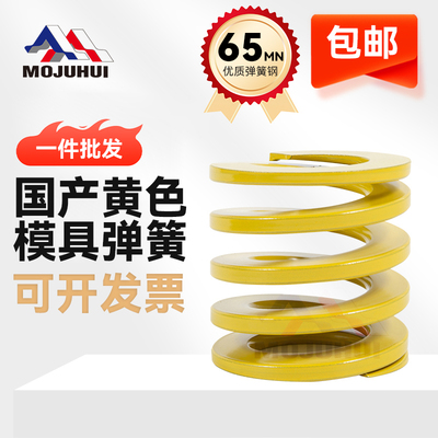 模聚汇模具弹簧包邮到家物美价廉