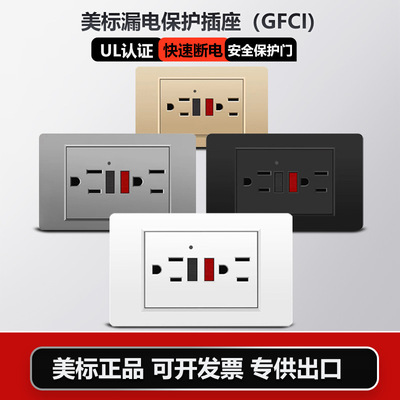 GFCI118美规接地故障自检漏电15A