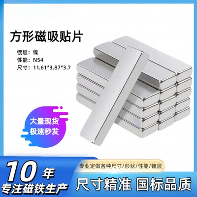 强力钕铁硼磁铁贴片长方形