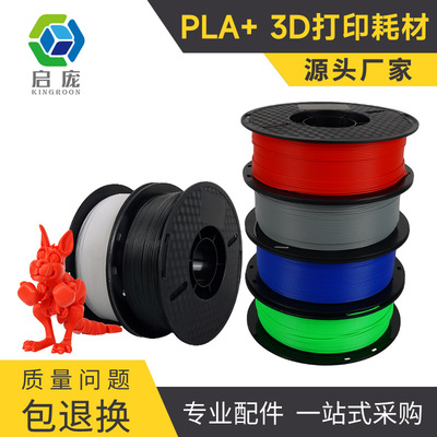 适配3D打印机的PLA+高韧性175mmg