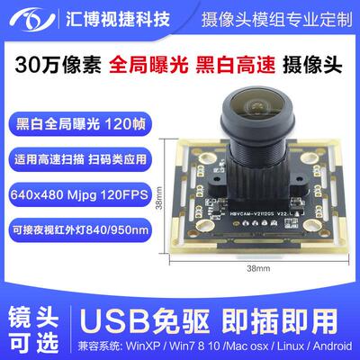 30万像素黑白全局曝光快门高速