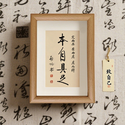 实木相框启功书法创作桌面摆件