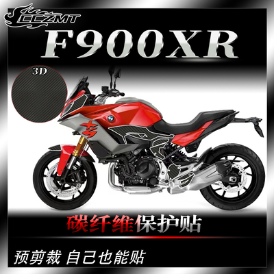 宝马F900XR碳纤维保护贴膜防刮