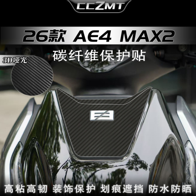适用26款极核AE4Max2+/Pro2+碳纤维装饰贴纸车身保护贴膜改装配件
