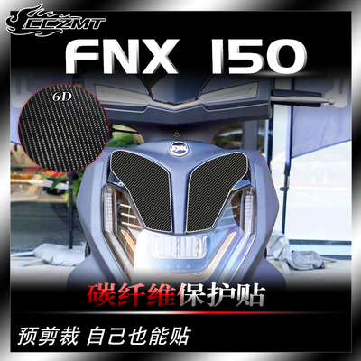 三阳FNX150碳纤维保护贴膜