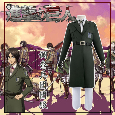 进击的巨人cos服调查兵团cosplay动漫服装全套军绿色大衣披风长袍