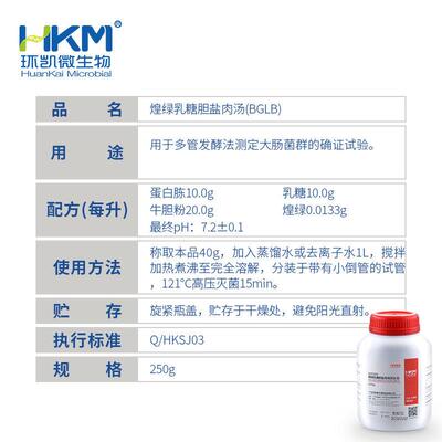 TML R煌绿乳糖胆盐肉(BGLB)培养基B汤250g广东环凯