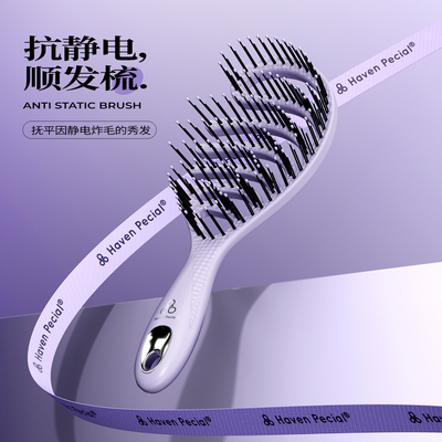 HavenPecial抗静电顺发梳OK梳