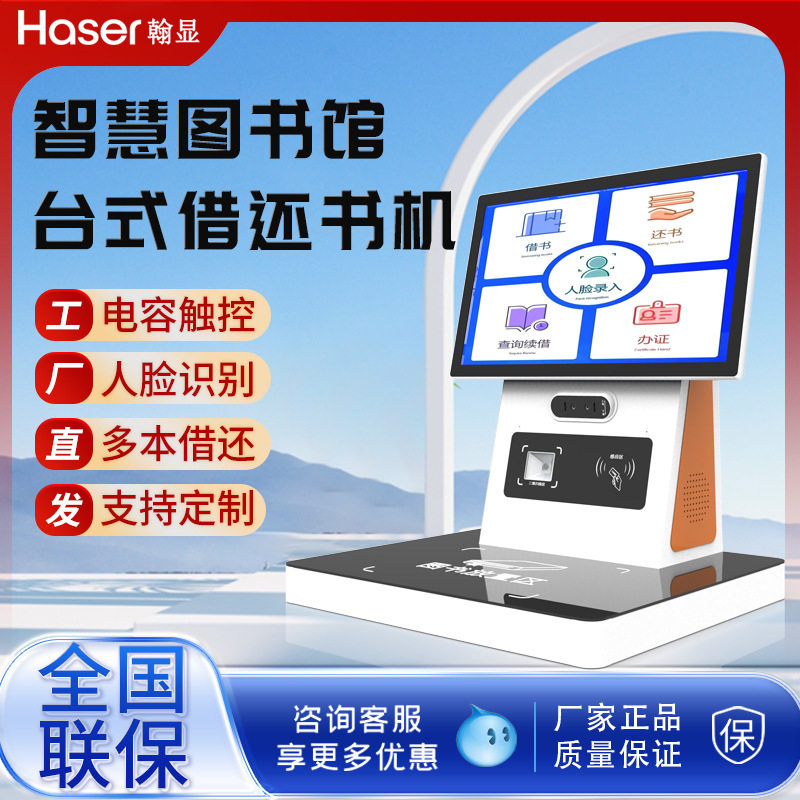 图书馆自助借阅机书籍标签查询触摸一体机借还书终端机触控屏