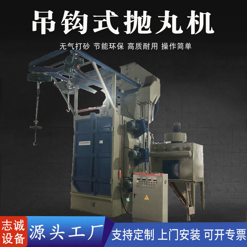 东莞源头工厂长期供应Q376Q378大型吊钩式抛丸机抛丸清理机器设备