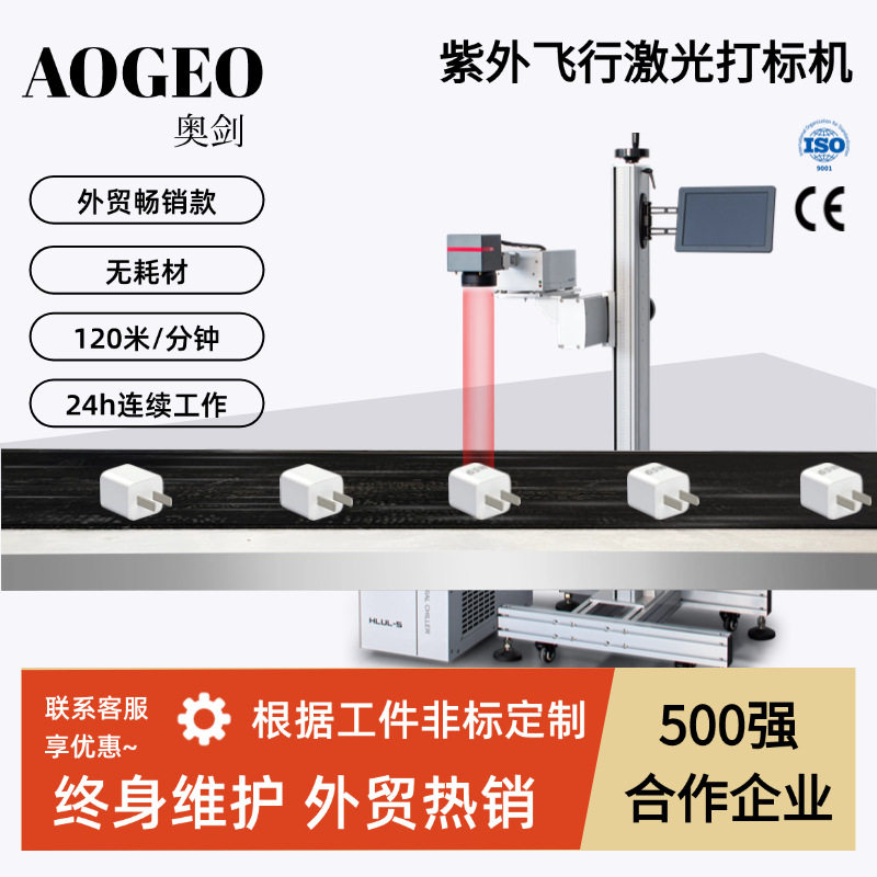 激光打码机喷码机打生产日期全自动光纤紫外飞行流水线激光打标机