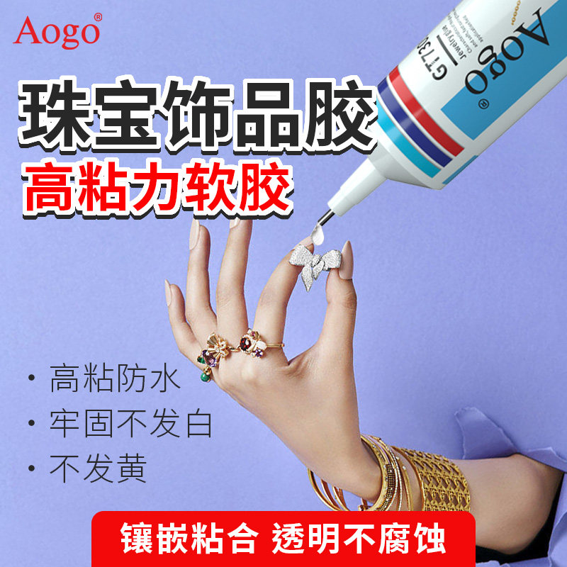 粘珠宝饰品胶水专用饰品珍珠耳环水晶戒指发夹玉石翡翠宝石修补胶