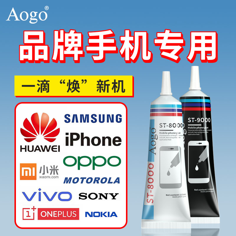 手机屏幕边框密封胶水小米苹果后盖后壳翘屏华为换屏维修专用粘合