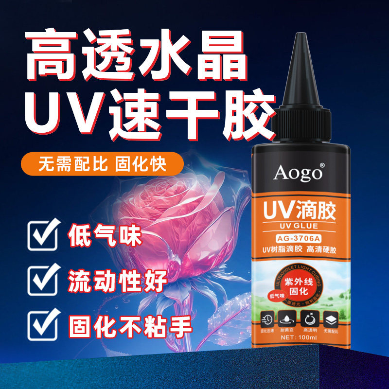 UV胶水 uv树脂滴胶高透明手工diy干花手机壳制作水晶小饰品耐高温