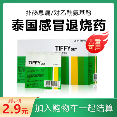 泰国感冒发烧药1袋4粒扑热息痛乙酰氨基酚甲流流感【临期】