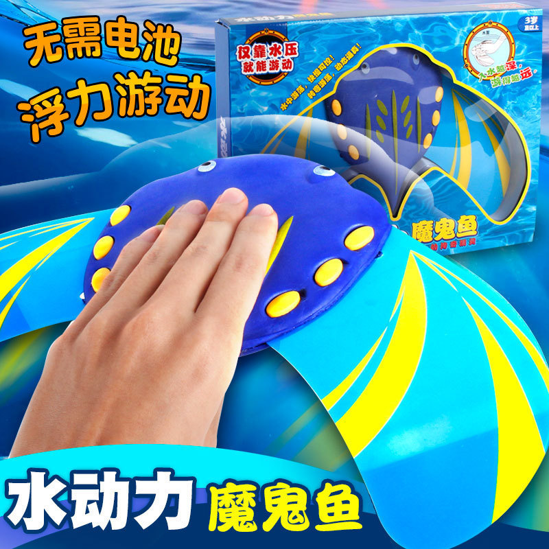 水动力魔鬼鱼按压前行儿童宝宝沙滩游泳池水上戏水玩水模型鱼玩具