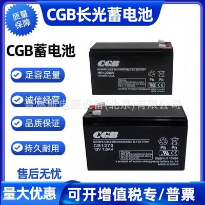 CGB长光蓄电池CB1270 12V7AH 17 24 65 100免维护消防UPS应急电源