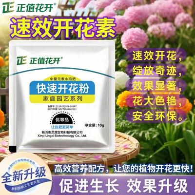 快速开花粉三角梅茶花茉莉盆栽通用促花生根壮苗园艺家用营养土质