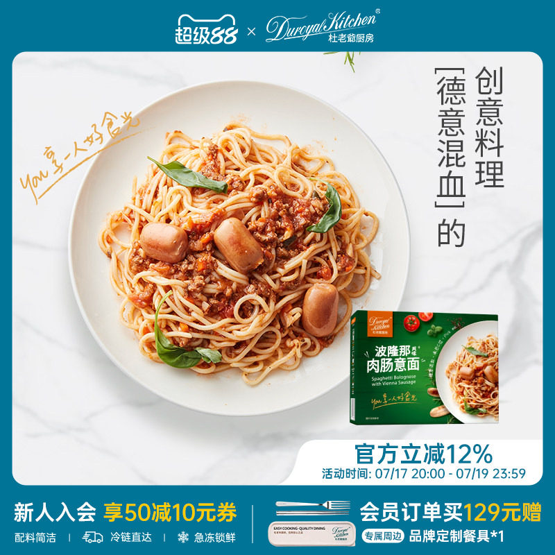 杜老爷厨房波隆那风味肉肠意面番茄肉酱意大利面儿童面条早餐速食
