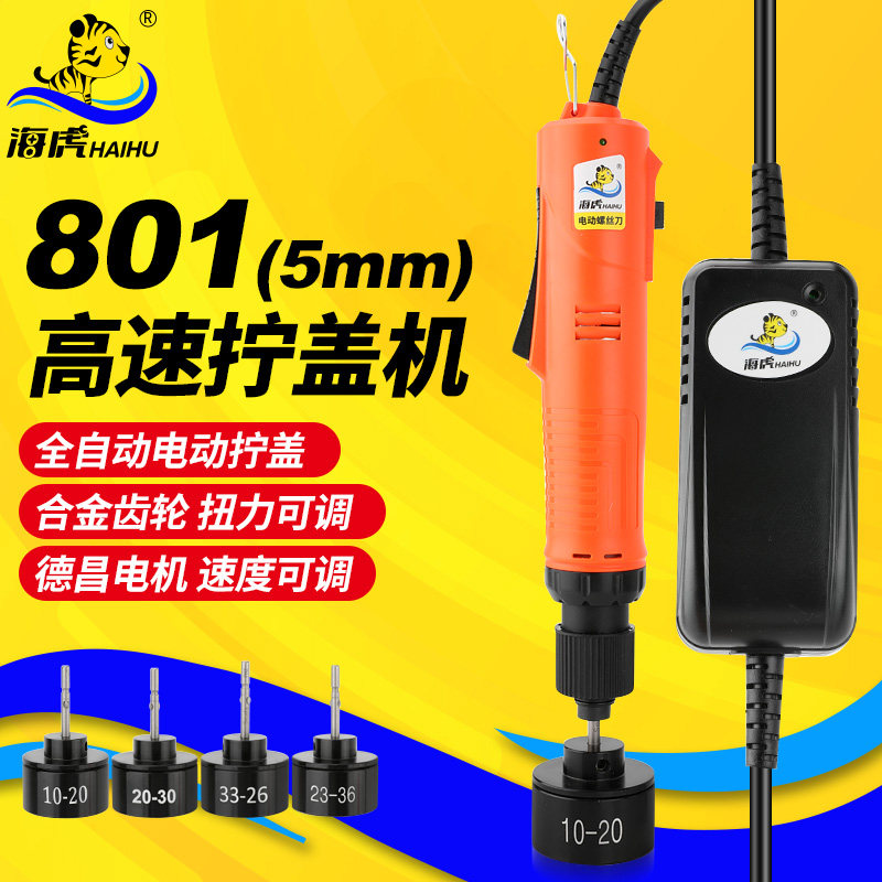 台湾海虎 MX5F高速全自动停电动拧盖机801手持锁盖机锁瓶盖机封口机旋盖机拧紧机调速扭力德昌电机直插电220V