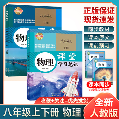 2026春版八年级上册物理课堂笔记