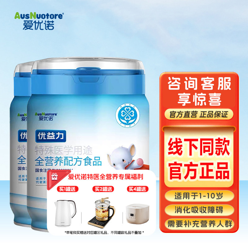 【活动】爱优诺优益力特殊医学用途全营养配方食品旗舰店400g*2罐