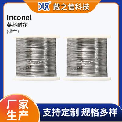Inconel718英科耐尔微丝 电热丝发热丝718细丝 镍合金圆丝电阻丝