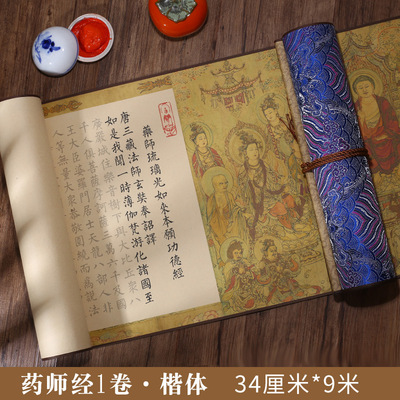 抄写经书静心解压精裱卷轴临摹卷