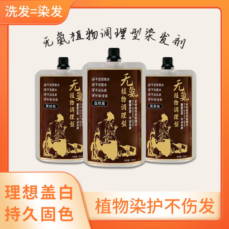 新款汉亿膏不沾头皮无双氧可盖白植物萃取剂遮白发厂家短效染发剂